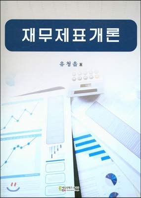 Introduction to Financial Statements (Korean Edition) | Amazon.com.br