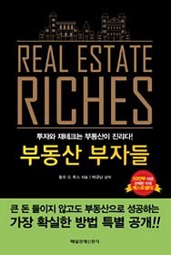Real Estate Riches: Dolf de Roos: 9791155421376: Amazon.com: Books