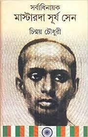 Buy Sarbadhinayak Master Da Surya Sen | Written By The Best Selling ...