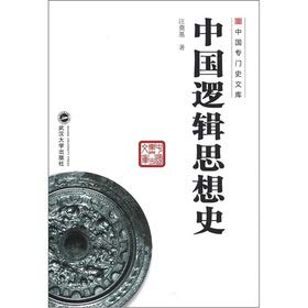 Amazon.com: The specialized history library: Chinese logic intellectual ...