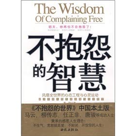 Amazon.com: do not complain about the wisdom: 9787802104914: JIANG MENG ...