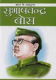 Buy Subhash Chandra Bose Book Online at Low Prices in India | Subhash ...