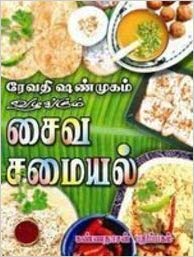 Buy Revathy Saiva Samayal Book Online at Low Prices in India | Revathy ...