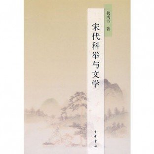 Amazon.com: Song Dynasty imperial examination and Literature YLY ...