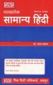 Amazon.com: Samanya Hindi: 9788187542032: Books