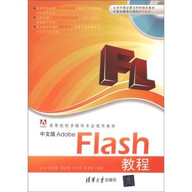 Chinese version of Adobe Flash Tutorial: LV BING DENG: 9787302265191 ...