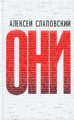 Amazon.com: Oni: Roman[They: Novel: ]: 9785699102341: Slapovskii ...