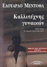 Amazon.com: kallitechnis gynaikon / καλλιτέχνης γυναικών: 9789603980957 ...