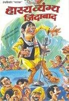 Hasya Vyangya Jindabad : Premkishore Patakha, Ezeebay: Amazon.in: Books