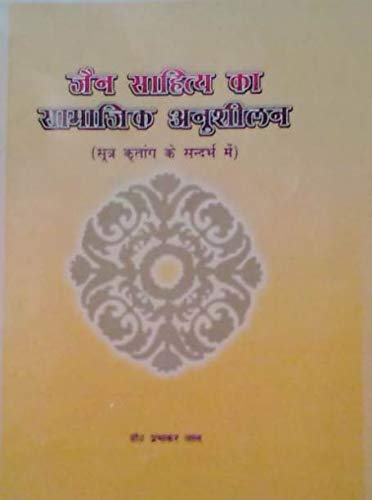 Buy Aditya Book Centre Jain Sahitya Ka Samajik Anushilan Book Online at ...