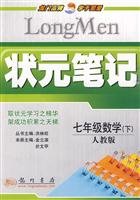 Amazon.com: Seventh grade math (Vol.2) (PEP) - scholar notes(Chinese ...