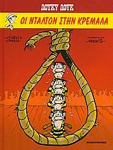 Amazon.com: oi ntalton stin kremala / οι ντάλτον στην κρεμάλα ...