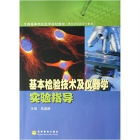 basic inspection techniques and equipment experiments guidance(Chinese Edition) : LV JIAN XIN ...