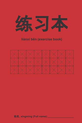 练习本 Chinese Empty Exercise Book for Calligraphy, Double Crossed Squares ...