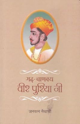 Garh-Chanakya Veer Puria Ji (Hindi): Janratn Naithani: 9788123780627 ...