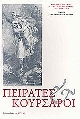 Amazon.com: peirates kai koursaroi / πειρατές και κουρσάροι ...