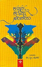 Buy Kannada Kavya Sanchaya Book Online at Low Prices in India | Kannada ...