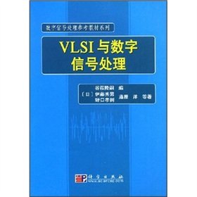 Digital Signal Processing Reference Book Series: VLSI and digital signal processing(Chinese ...