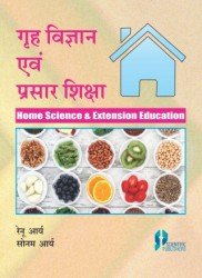 Grah Vigyan Avam Prasar Shiksha (Home Science And Extension Education ...