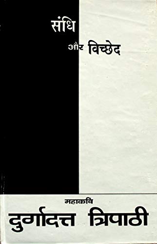 Amazon.in: Buy Sandhi Viched Book Online at Low Prices in India ...