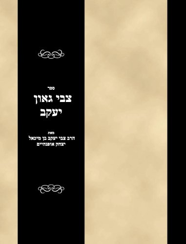 Amazon.com: Sefer Tzvi Geon Yaakov (Hebrew Edition): Tzvi Yaakov Ben ...