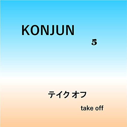 Amazon MusicでKONJUNのテイクオフを再生する