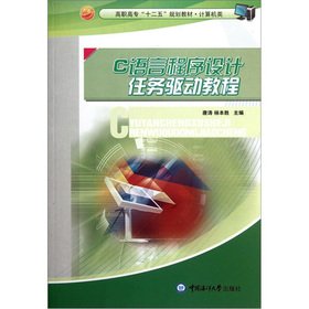 College Twelfth Five-Year Plan good teaching computer classes: C language programming task ...