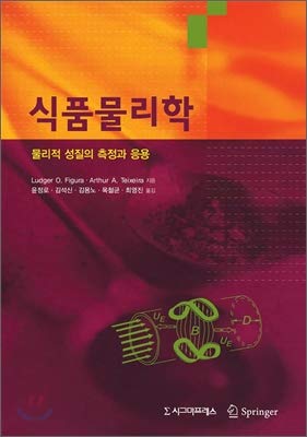 Amazon.com: Food Physics (Korean Edition): 9788958329657: Ludger O ...