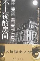 Amazon.com: The room is not locked: 9787501441310: E ER BI GE SI ZHU: Books