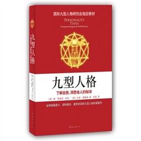 Amazon.com: Enneagram (Chinese Edition): 9787544246521: li suo, he de ...