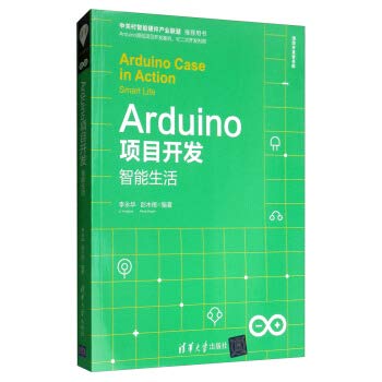 Amazon.com: Arduino Project Development - Smart Life (Tsinghua developer library)(Chinese ...