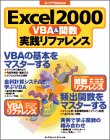 『Excel2000 VBA&関数実践リファレンス』｜感想・レビュー - 読書メーター
