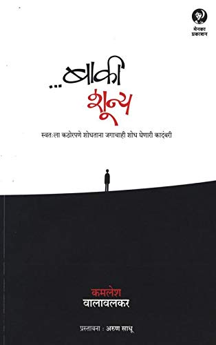 Buy Baki Shoonya Book Online at Low Prices in India | Baki Shoonya ...