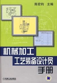 Amazon.com: Mechanical Process Equipment Design Handbook: 9787111238706 ...