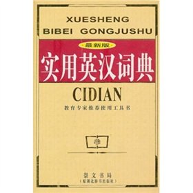 Practical English-Chinese Dictionary (latest edition) (fine): SHI YONG ...