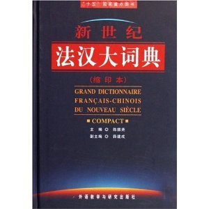 New Century French-Chinese Dictionary: compact edition of the: Foreign ...