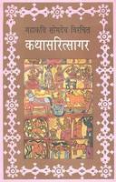 Kathasaritsagar : Radhavalabh Tripathi: Amazon.in: Books