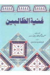 Ghunyat al Talibin by Iman ullah Khan Sarhadi: Iman ullah Khan Sarhadi ...