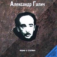 Poem About Stalin - Alexander Galich/ Poema o Staline - Alexander ...