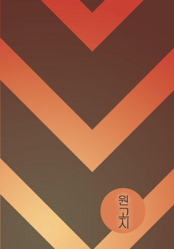 Amazon.com: Red Dragon Wongoji Notebook: Hangeul Blank Practice Book ...
