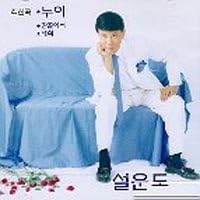 Amazon.co.jp: SUL WOON DO 妹: ミュージック