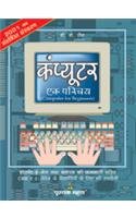 Amazon.com: Computer Ek Parichay: 9788122306170: V.K.Jain: Books