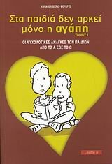 Amazon.com: sta paidia den arkei mono i agapi: 9789606621611: ferraris ...