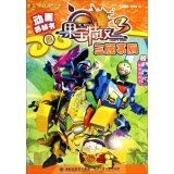Amazon.com: If PET attack animation frame grab books: three Gu latrine ...