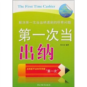 Amazon.com: first-time cashier: 9787801129918: HE DA AN: Books