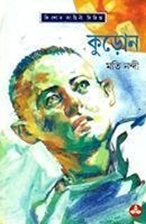 Kushpatar Deul : Moti Nandi: Amazon.in: Books