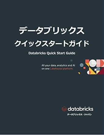 Databricks Quick Start Guide (Japanese Edition) eBook : Databricks ...