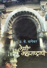 Amazon.in: Buy Leni Maharashtrachi (Marathi) Book Online at Low Prices ...