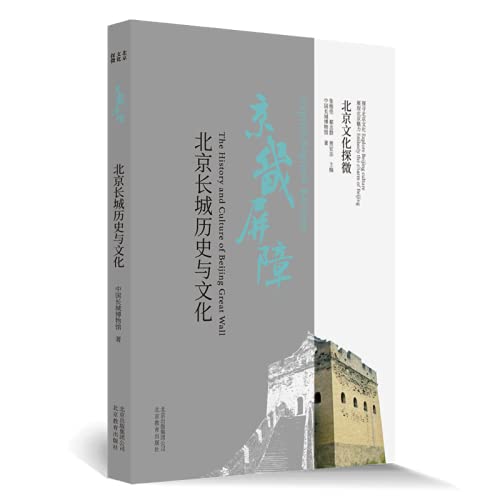 Amazon.com: Culture of the Beijing Gyeonggi barrier: Beijing Great Wall ...