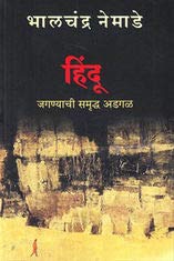 Hindu (Marathi) : Bhalchandra Nemade: Amazon.in: Books